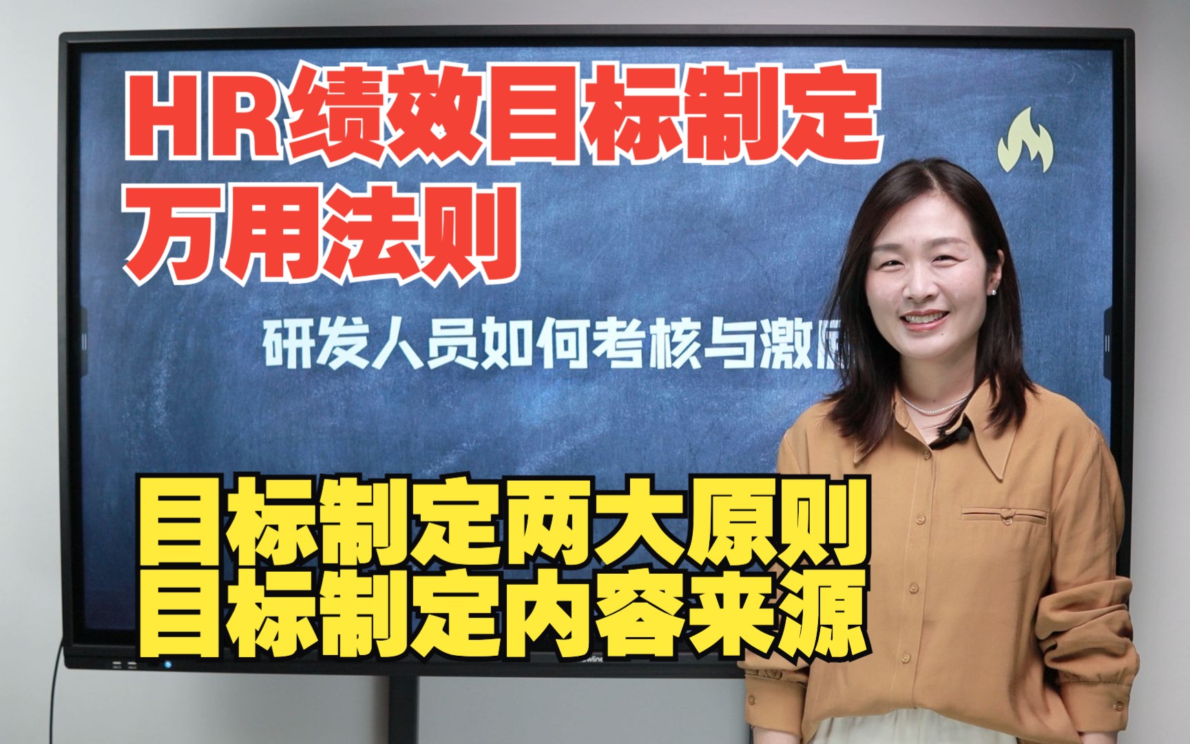 绩效目标制定必须掌握的两个原则