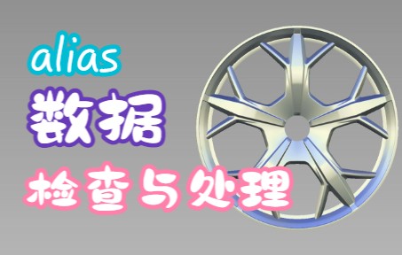 alias数据的检查与处理-alias培训