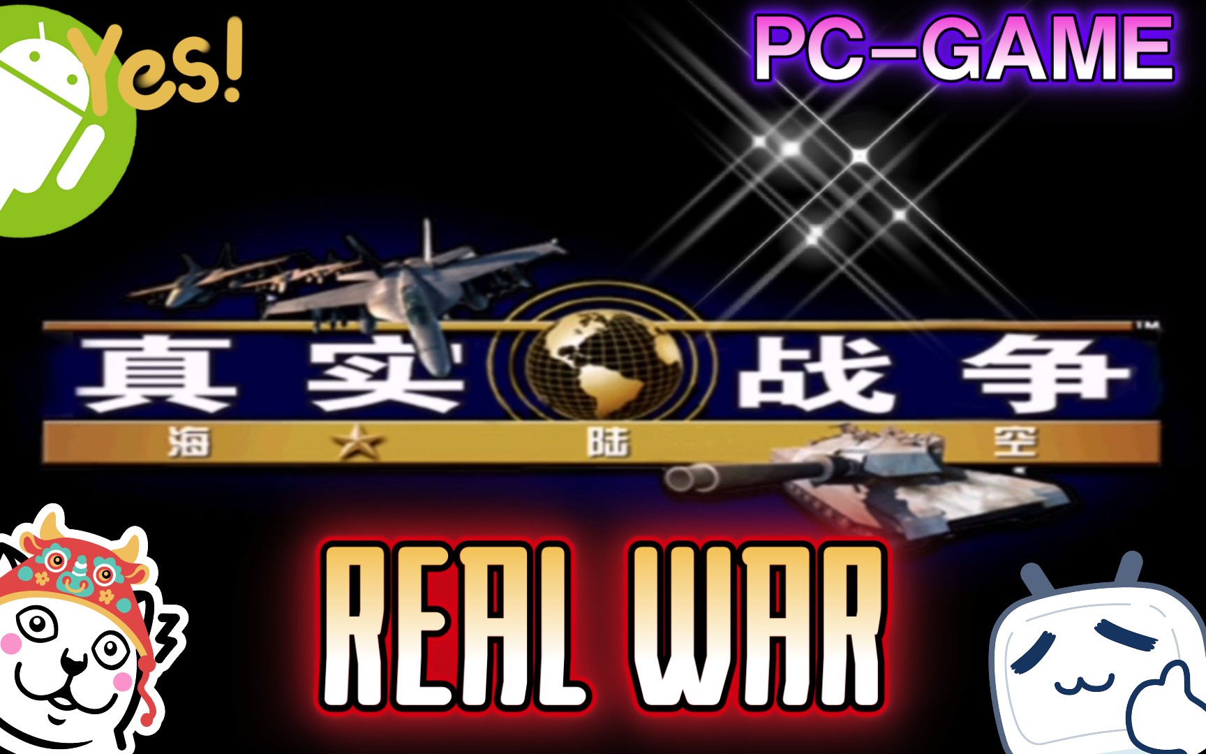 【经典老游】《真实战争》“过于真实ߘ�”