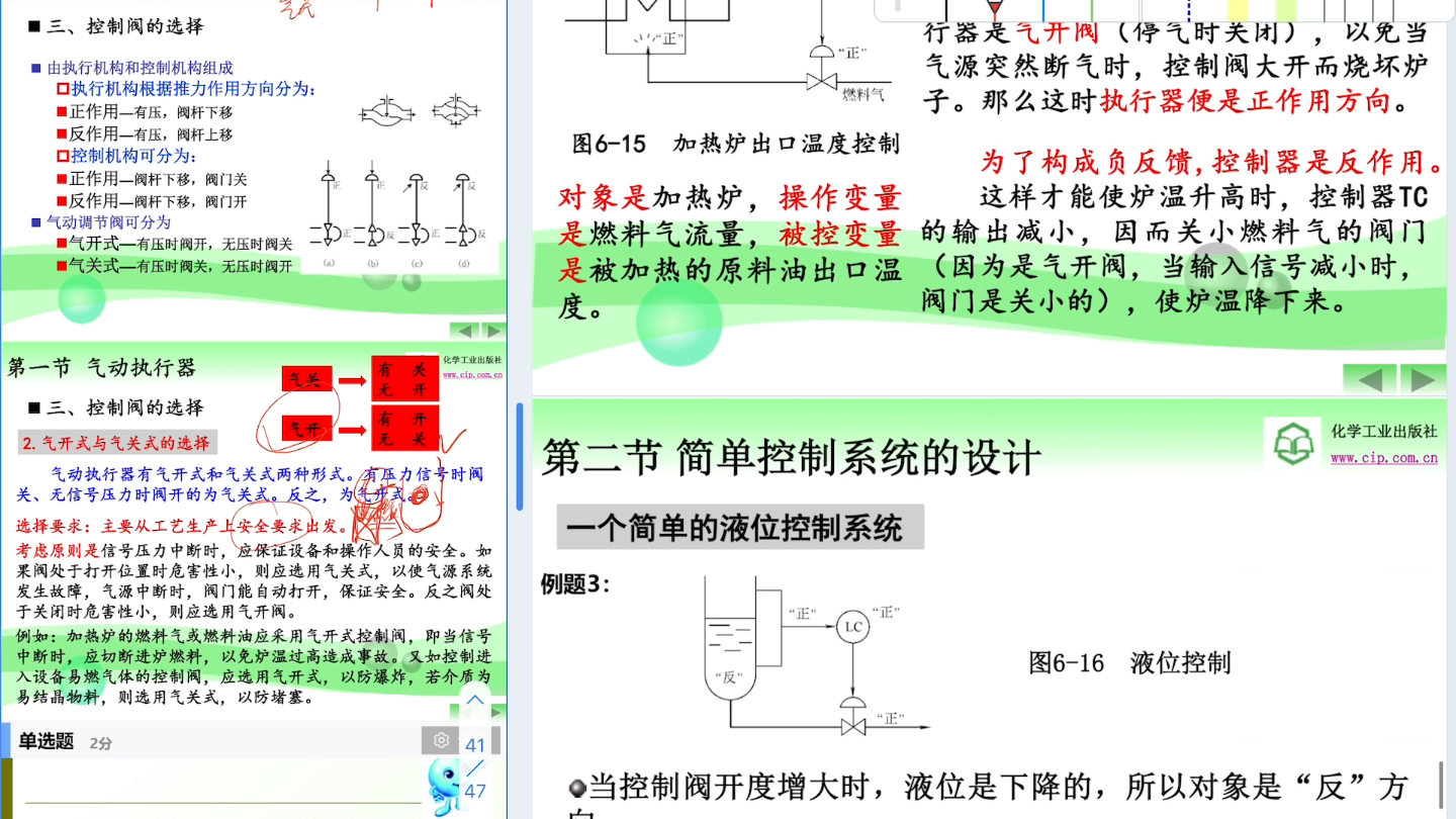 【化工过程控制】第五章 执行器&第六章控制器正反作用方向的确定