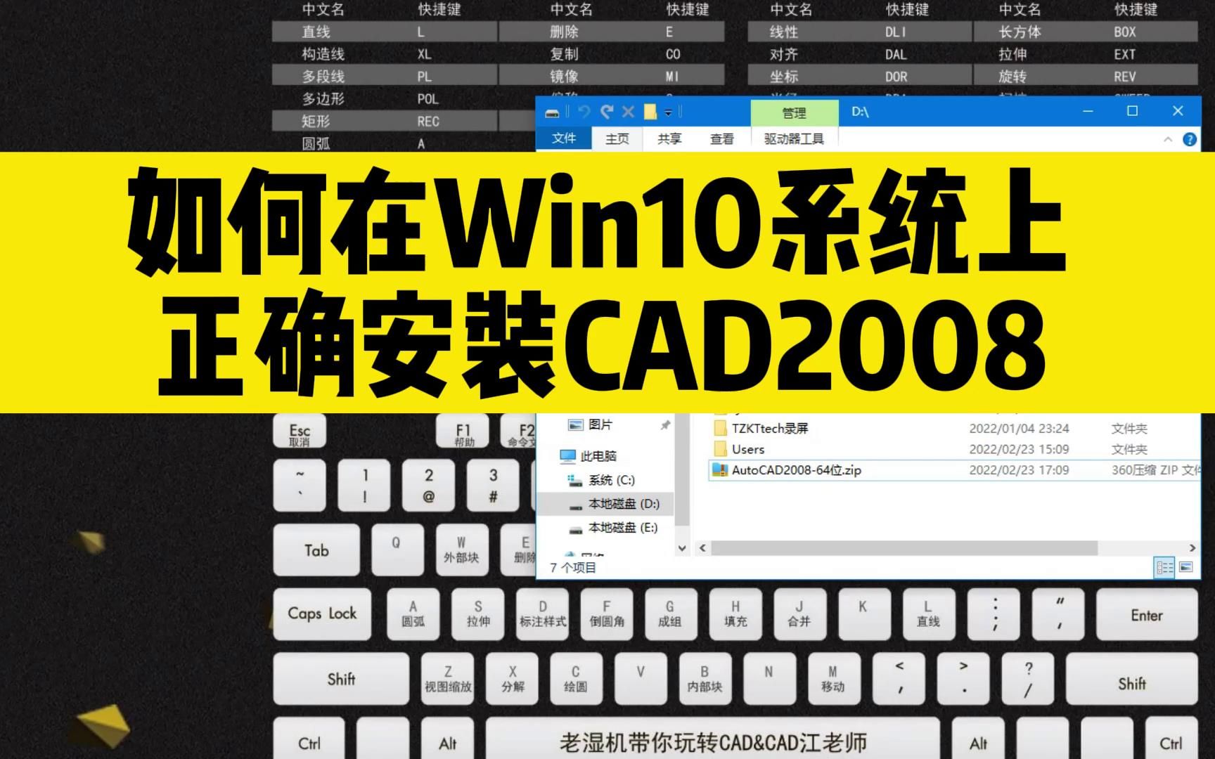 如何在Win10系统上,正确安装CAD2008版本的软件?看完你就明白了