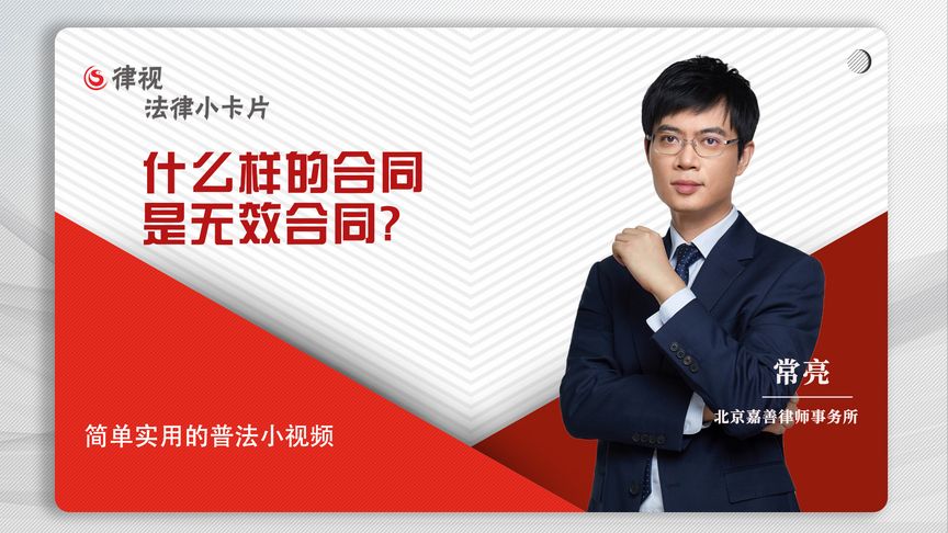 什么样的合同是无效合同?