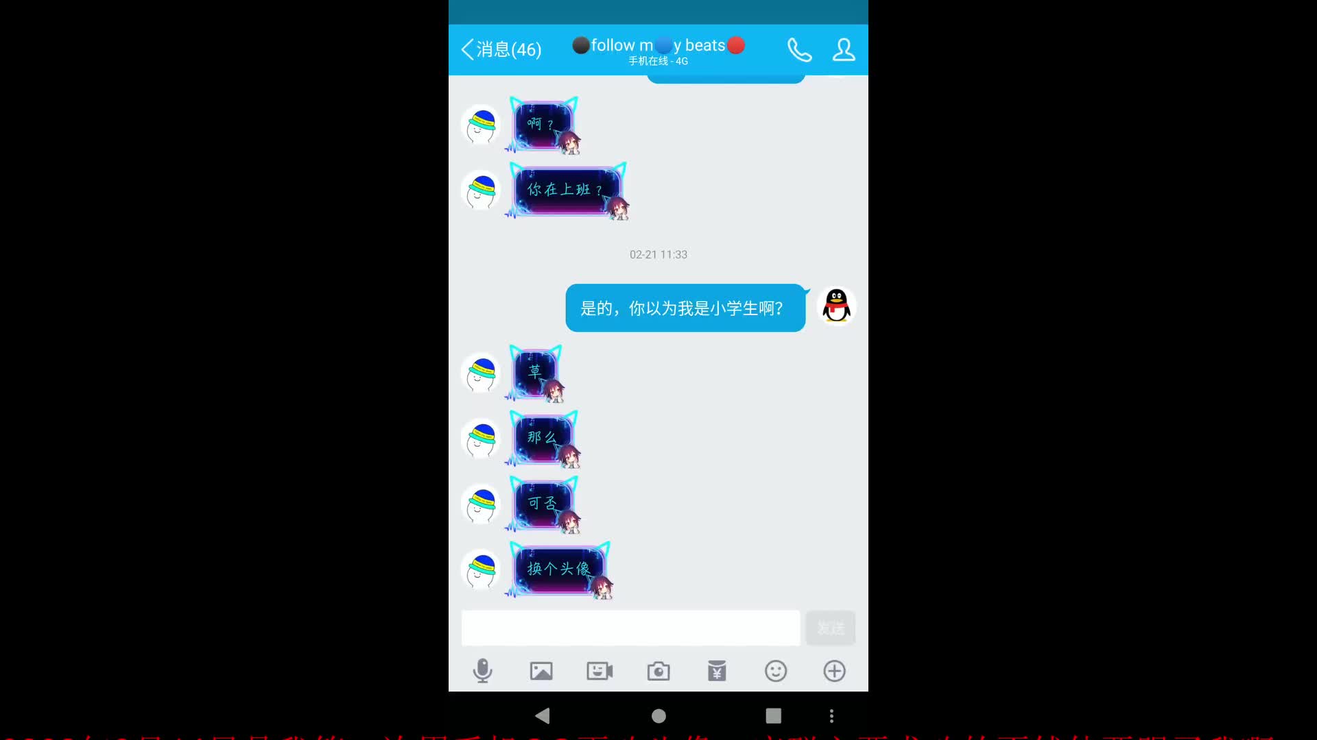 ...14日是我第一次用手机QQ更改头像,应群主要求改的不然他要踢了我啊!