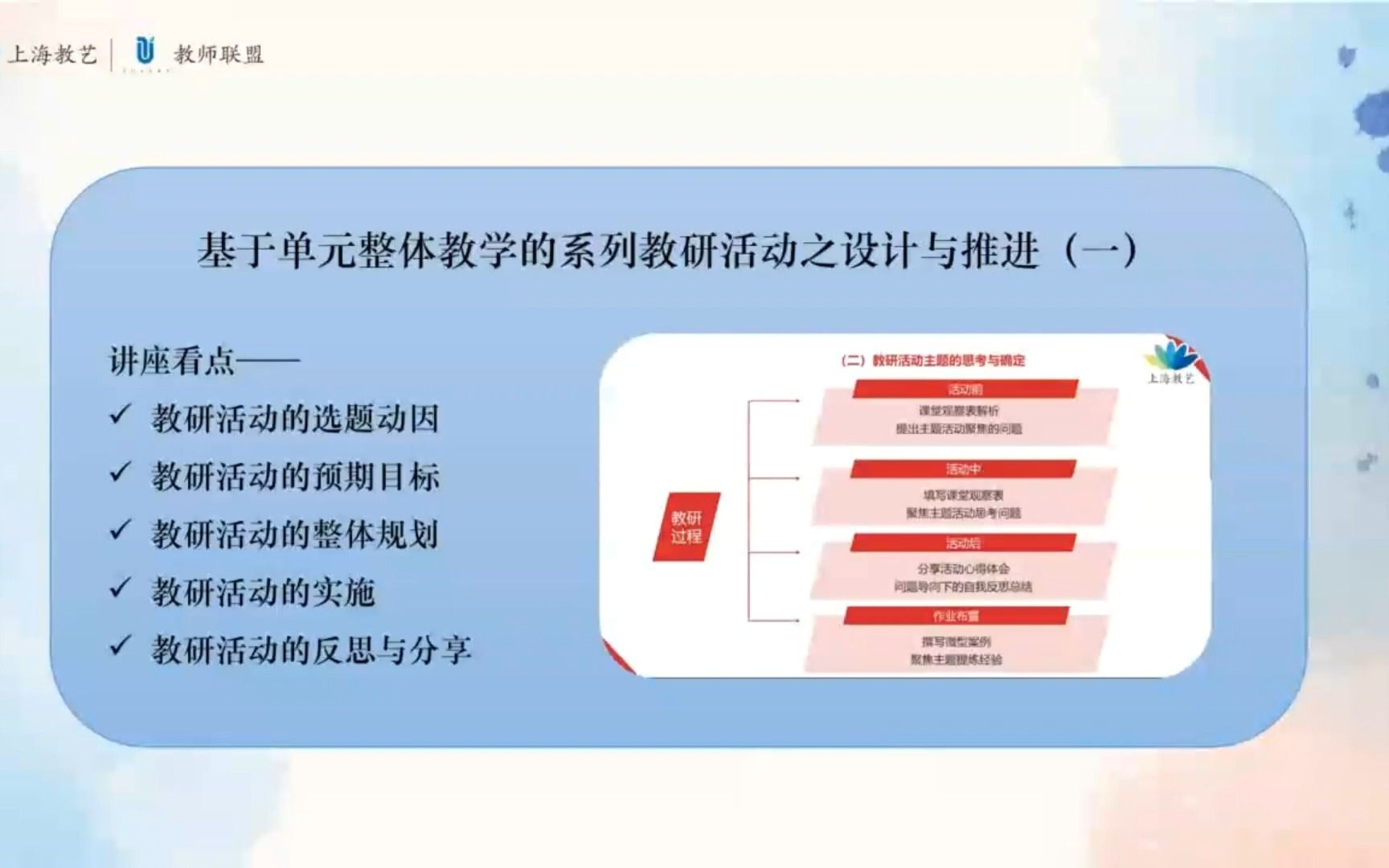 “教研有道 教无止境”,围绕“单元整体教学”这一主题的探索,助力...