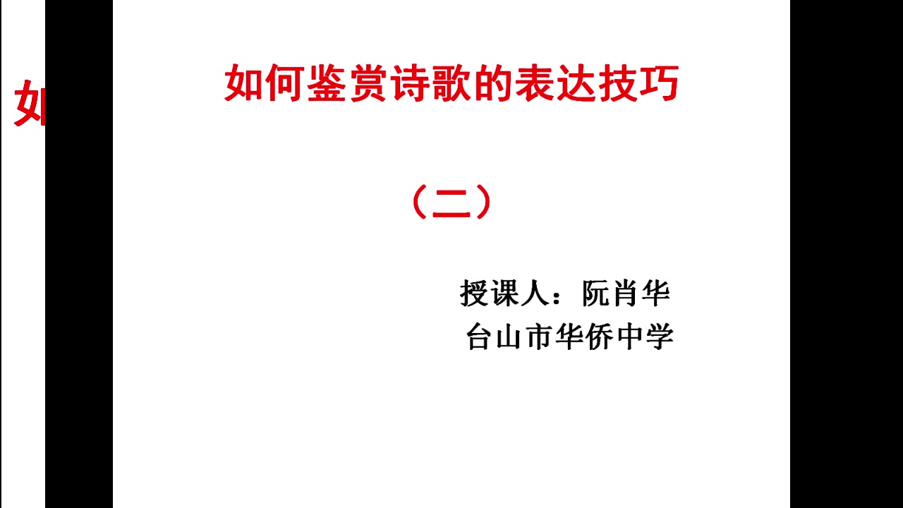 如何鉴赏诗歌的表达技巧二