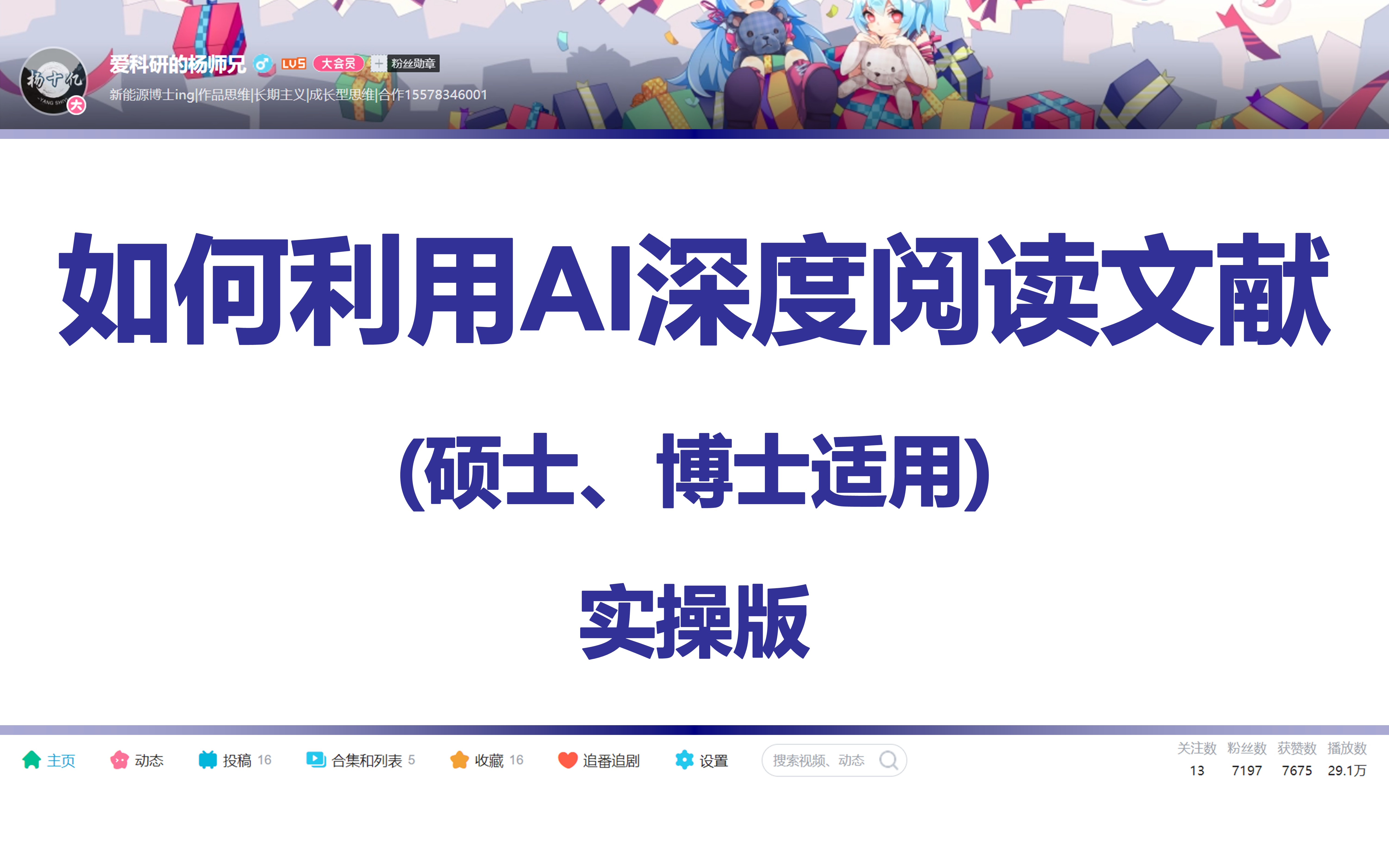 AI助力科研-杨师兄带你实操深度阅读文献