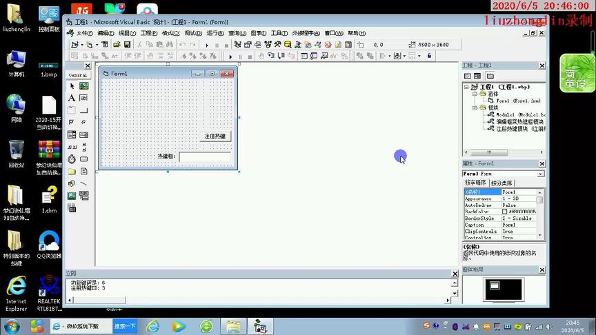 老编程工具Vb6的热键效果