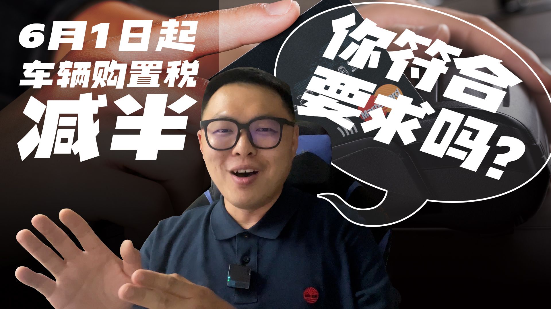 6月1日起车辆购置税减半 你符合要求吗?