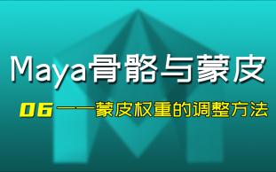 6-蒙皮权重的调整方法
