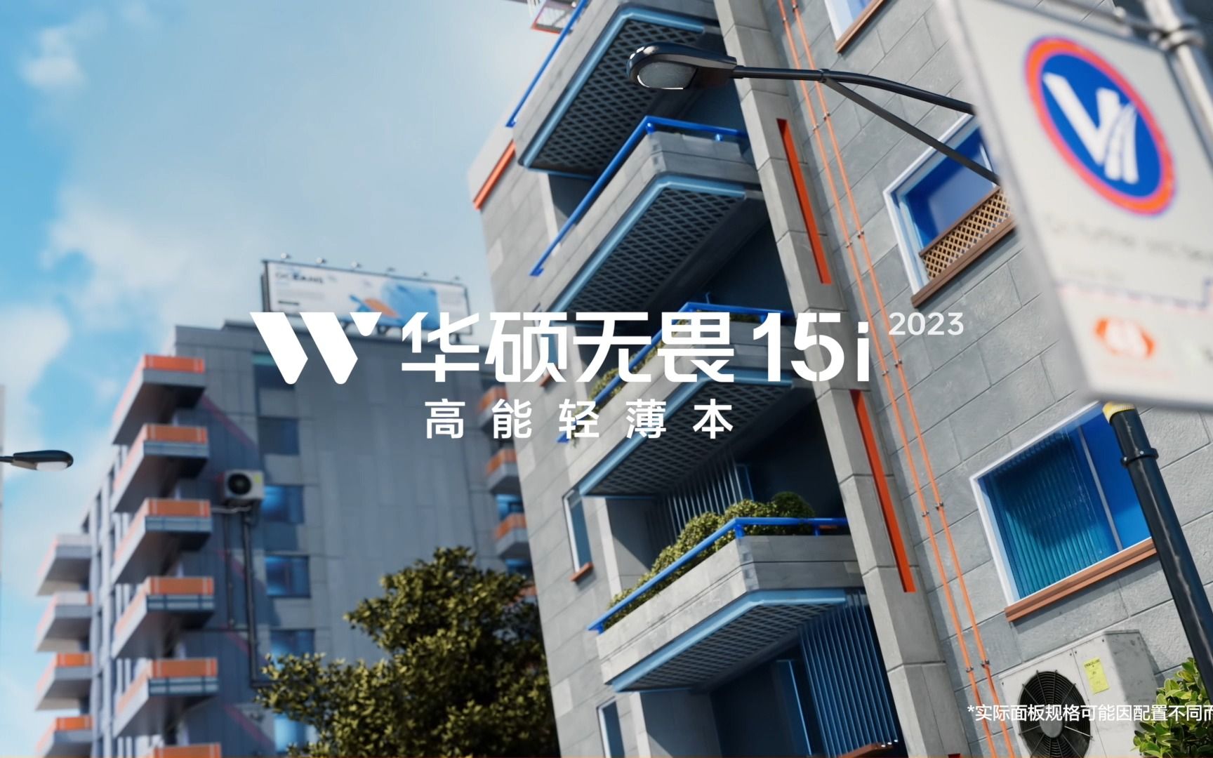 华硕无畏15i 2023高能轻薄本新品上市