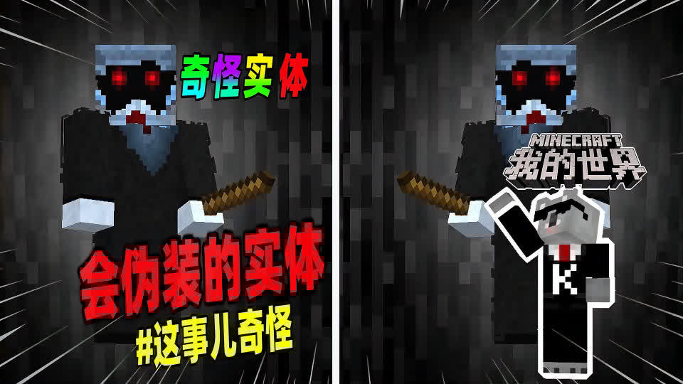 我的世界:会伪装成稻草人的神秘实体,玩家很难逃脱它的追击