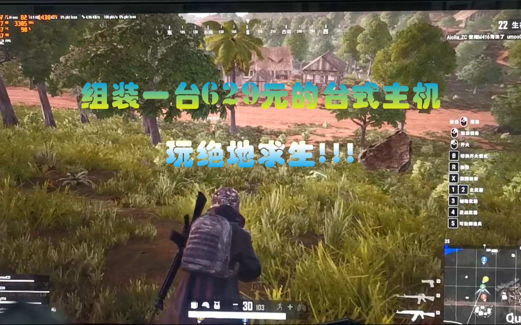 组装一台629元的台式电脑能玩吃鸡(绝地求生)吗?可以!