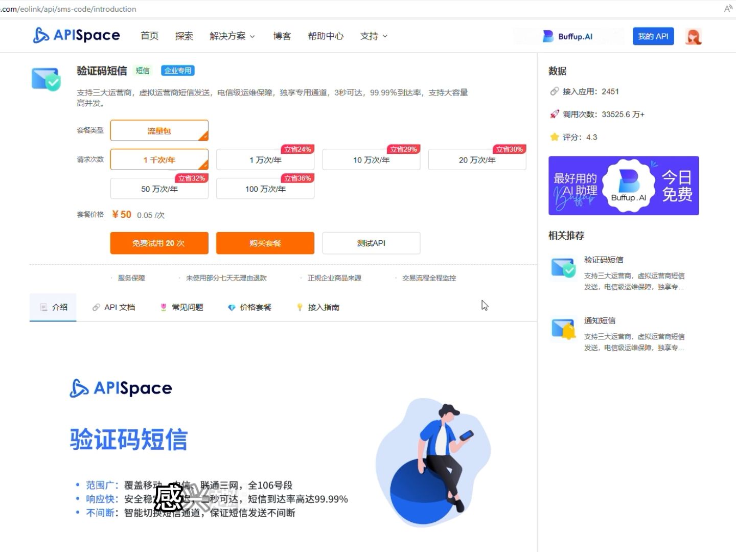 验证码短信API使用指南:轻松集成与应用教程
