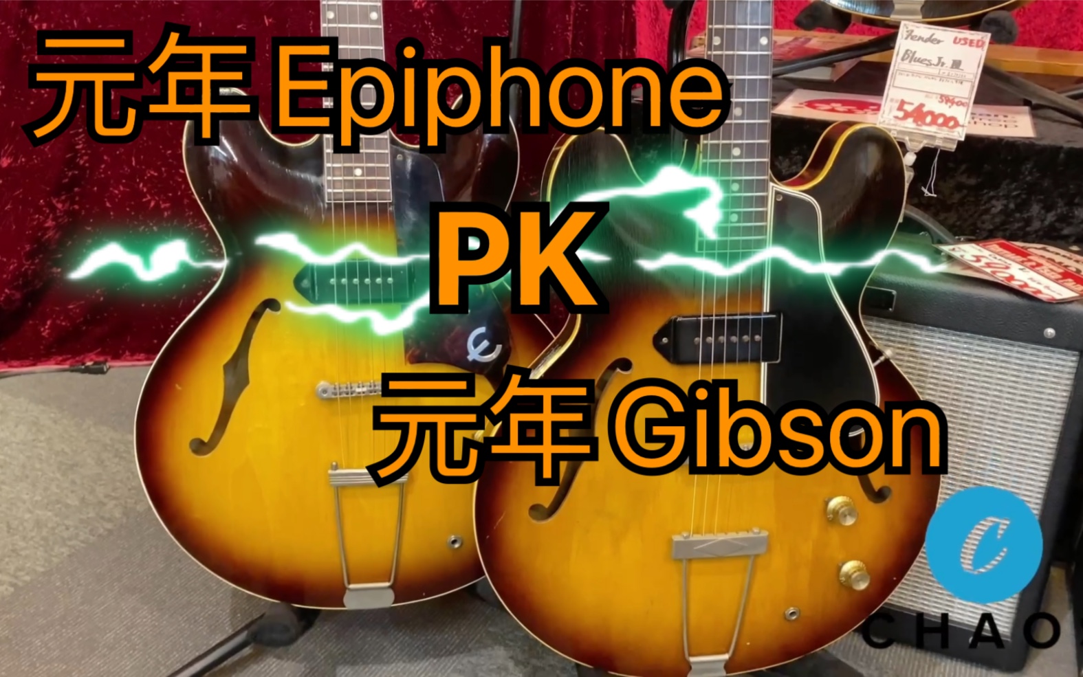 ...1961元年epiphone PK 1960元年Gibson e230t casino es330 爵士吉他