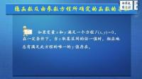 高等数学(一)-第六讲 高阶导数、隐函数与参数方程的导数-隐函数的导数