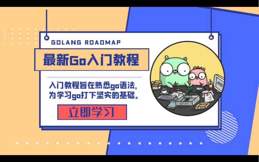 【最新Go入门教程】29-字符串与其他数据类型的转换