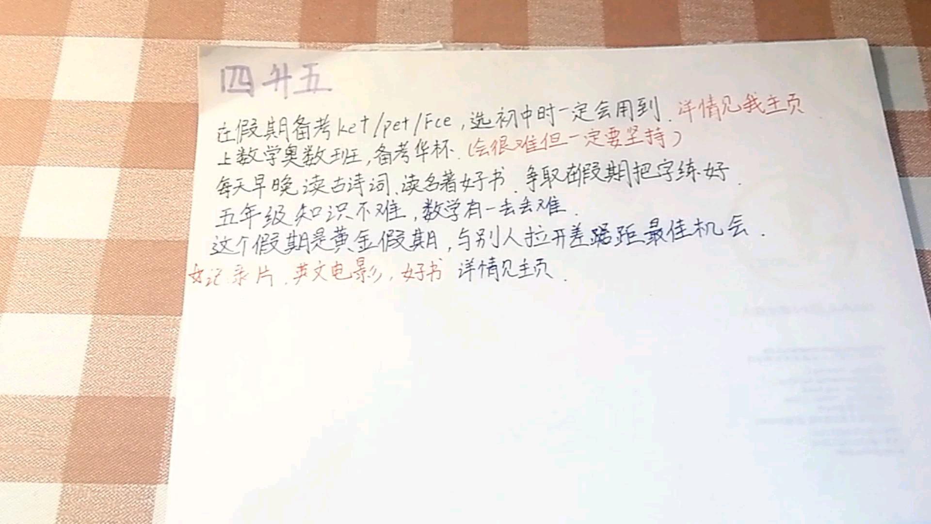 四升五准五年级,注意事项,暑假计划学玩面面俱到,希望能帮到你,满满干货