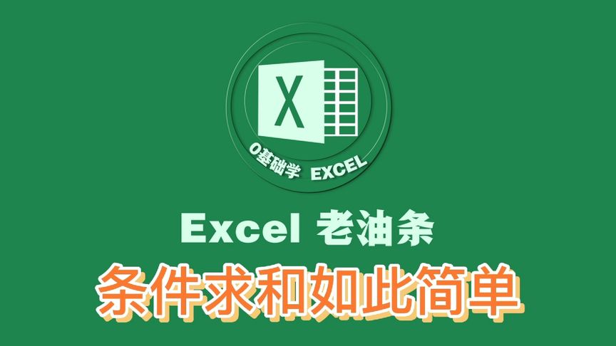 这样求和你用过没有?excel零基础同学赶紧get收藏了!