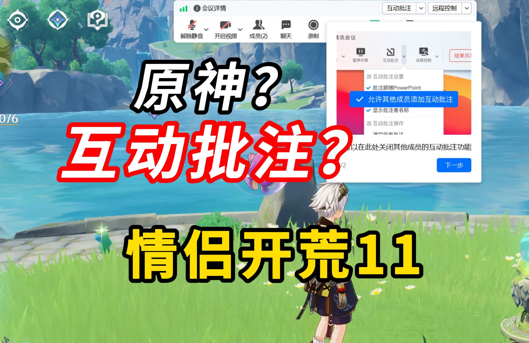 【原神萌新实况11】用腾讯会议教学原神?绷不住了|高强度与NPC对话...