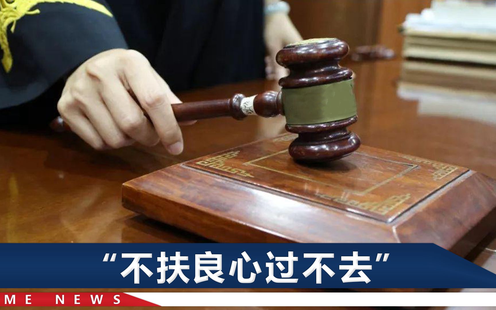 河南男子扶起老人被告上法庭,官司撤诉后他沉默了:该扶还得扶