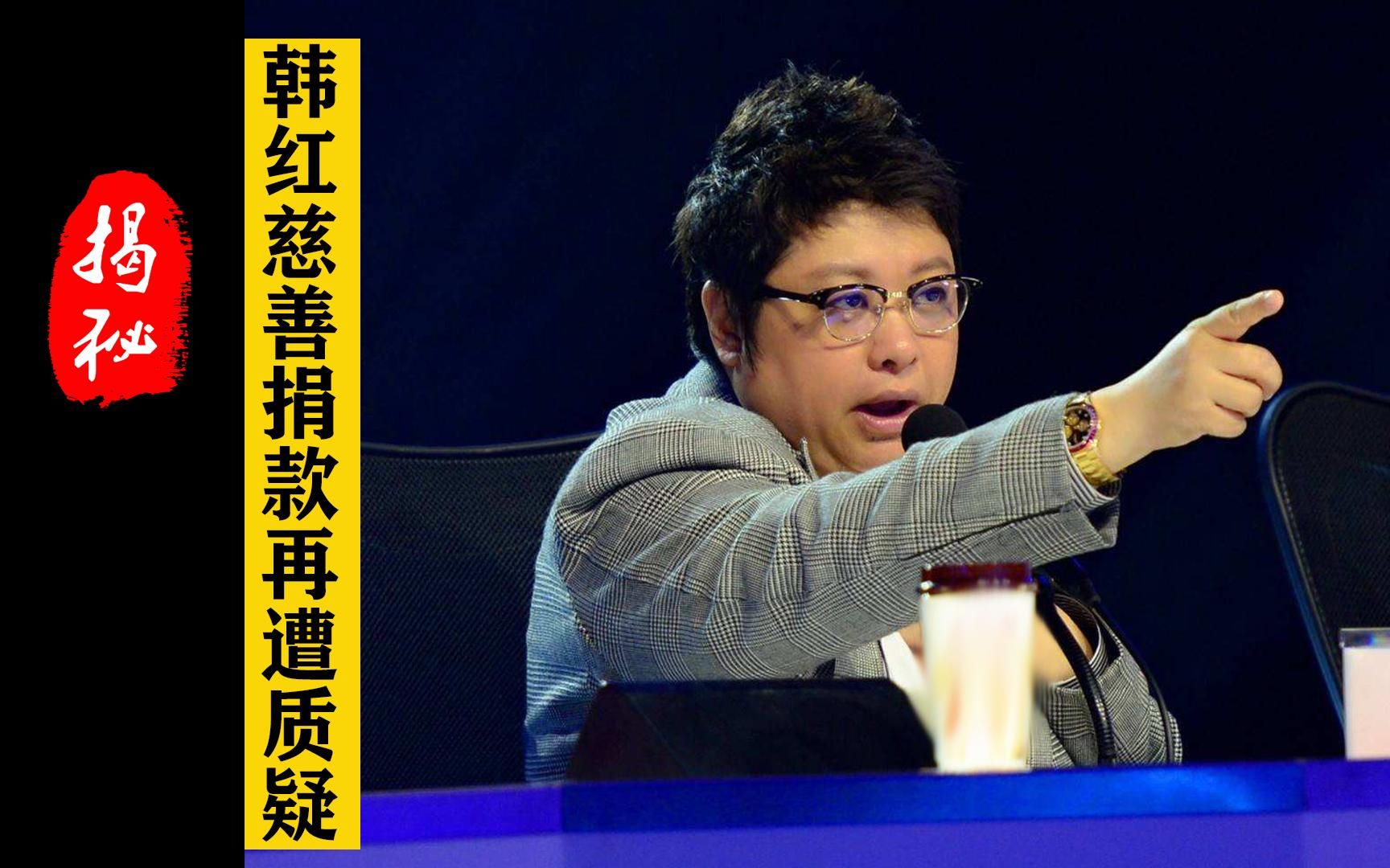 揭秘:最近韩红慈善捐款为何总被质疑作秀,捐款真的可以抵税吗?