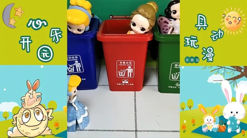 玩具动画:垃圾桶把公主们抓了,只有小朋友们能救他们了!