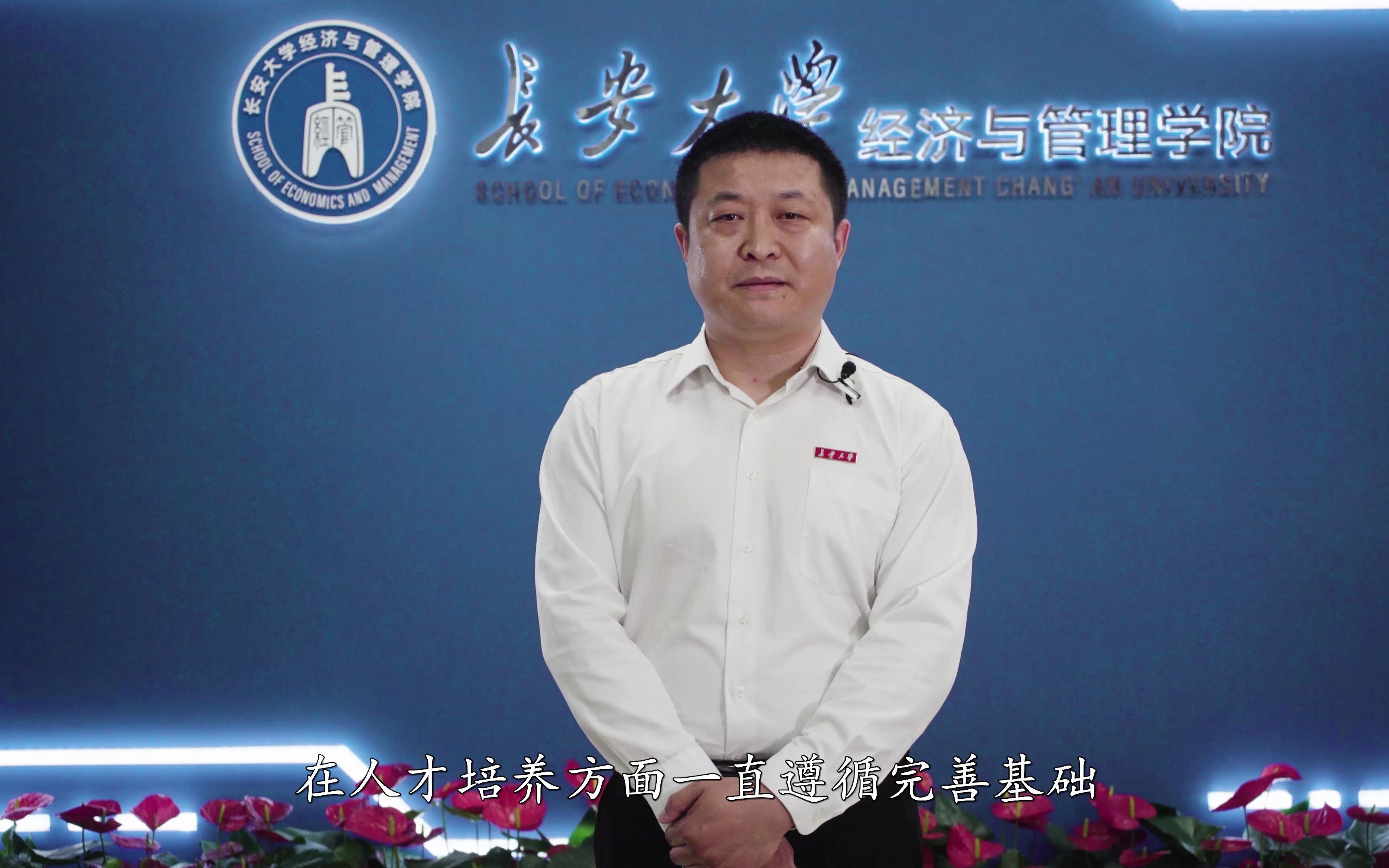 教授讲专业 | 长安大学管理科学与工程专业