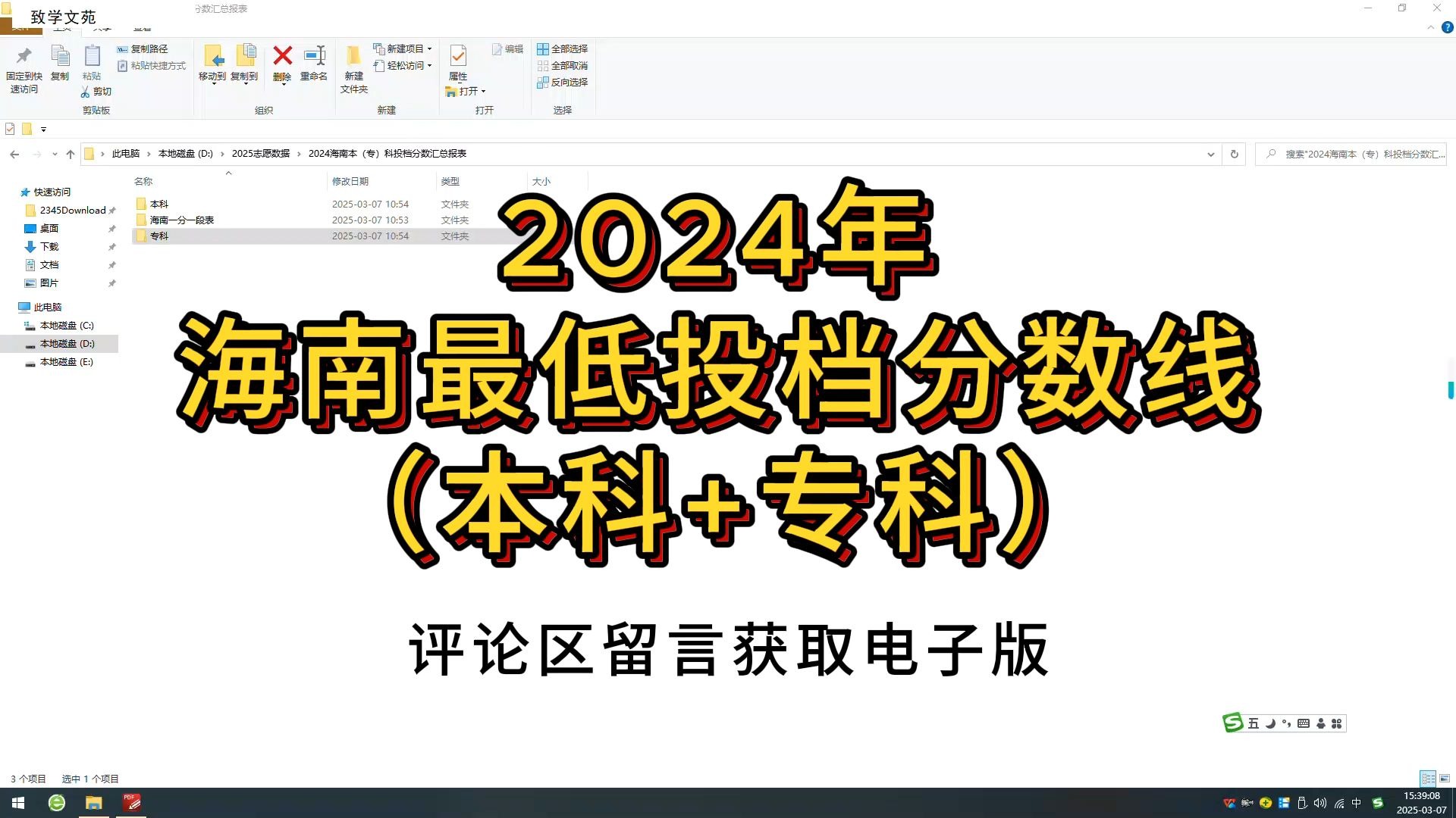 海南2025高考志愿填报指南|文理双线攻略