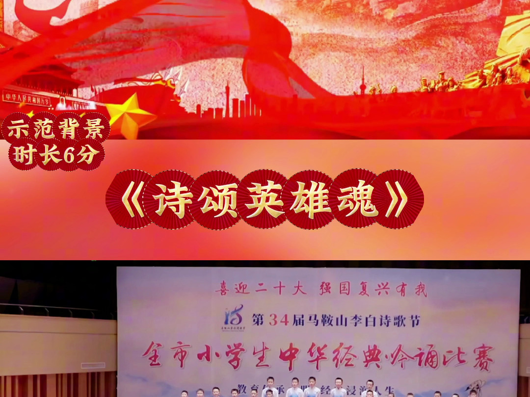 少儿爱国诗歌朗诵《诗颂英雄魂》完整版