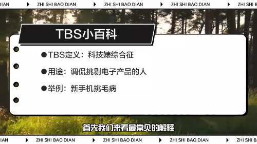 TBS网络热词大揭秘!这些梗你知道几个?