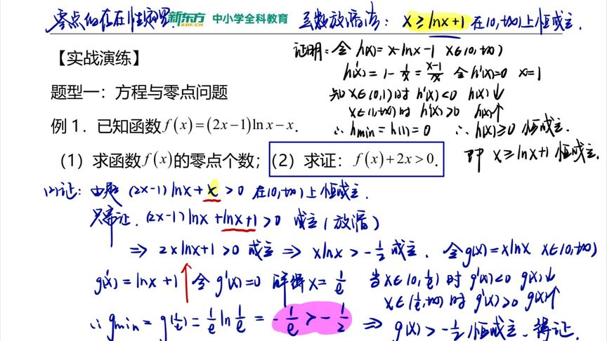 高考导数综合中的不等式恒成立问题证明:函数放缩法