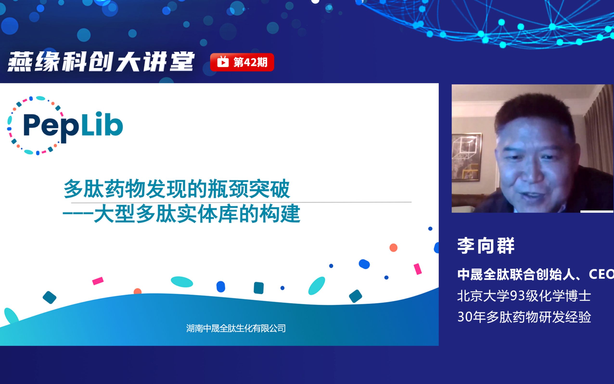 创新药解密——如何突破多肽药物发现瓶颈?