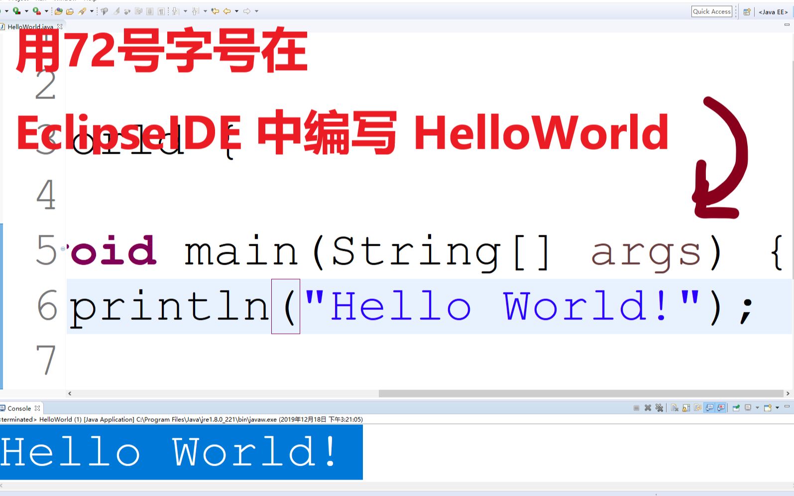 [EclipseIDE] 使用72号字号编写HelloWorld