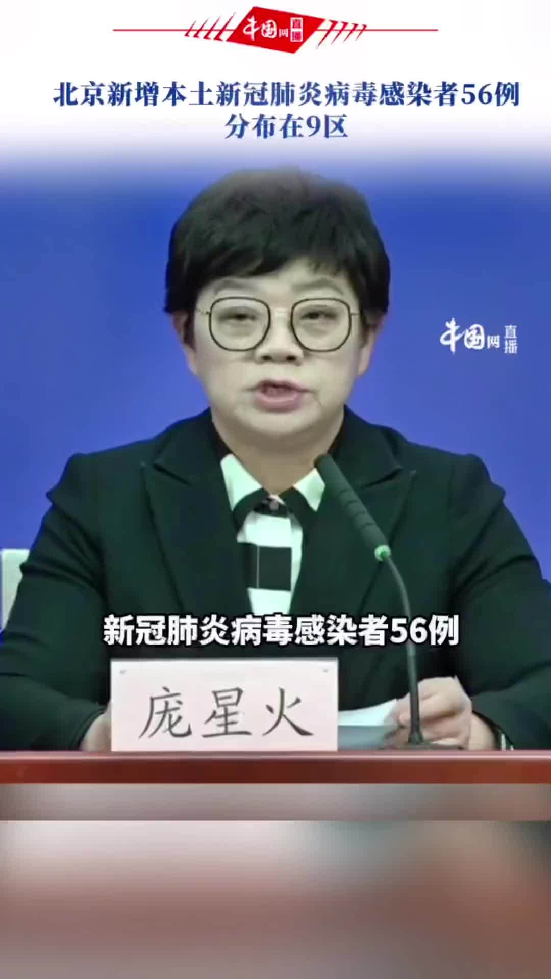 4月27日15时至28日15时,北京新增本土新冠肺炎病毒感染者56例,分布...