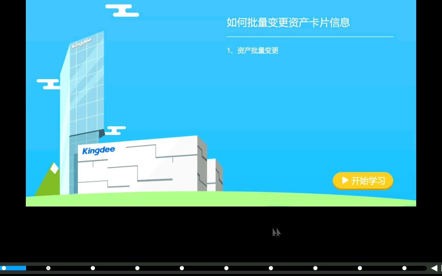 金蝶应用-固定资产变更单