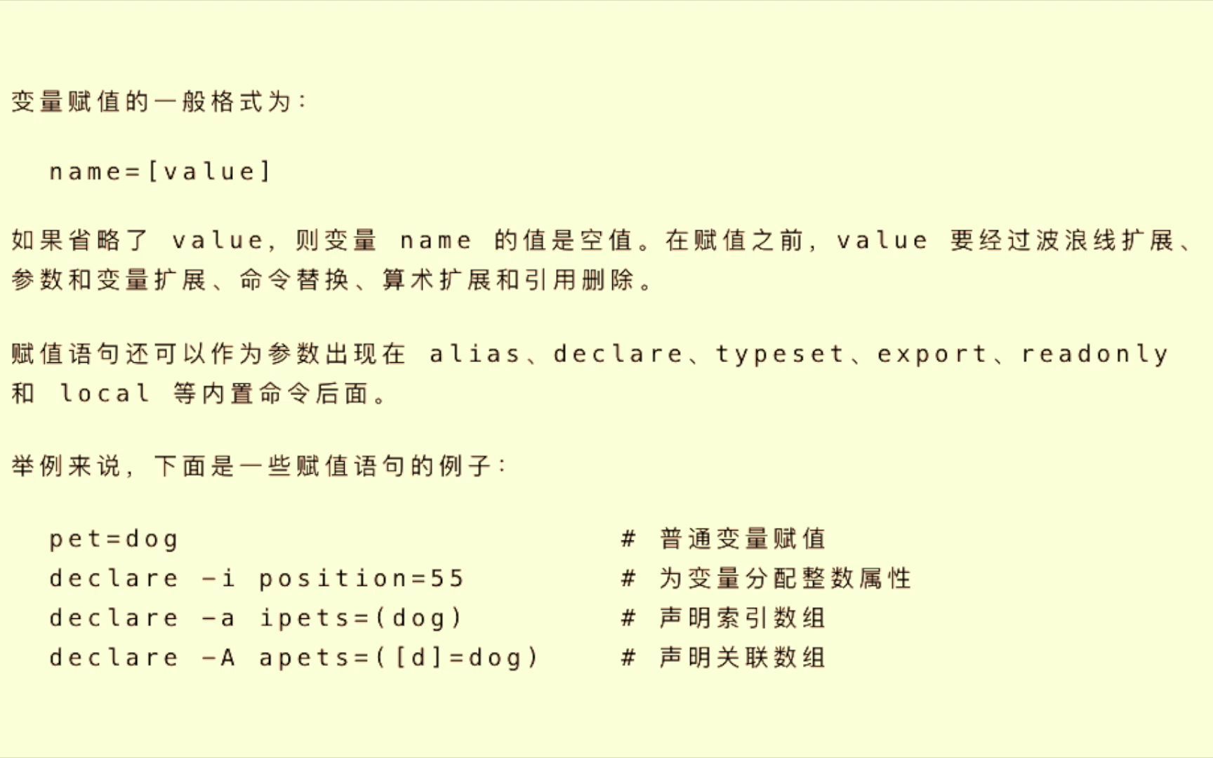 c语言学习522 (bash) shell 参数