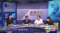 《古田身边事》2015 SIYB 创业访谈(1026)