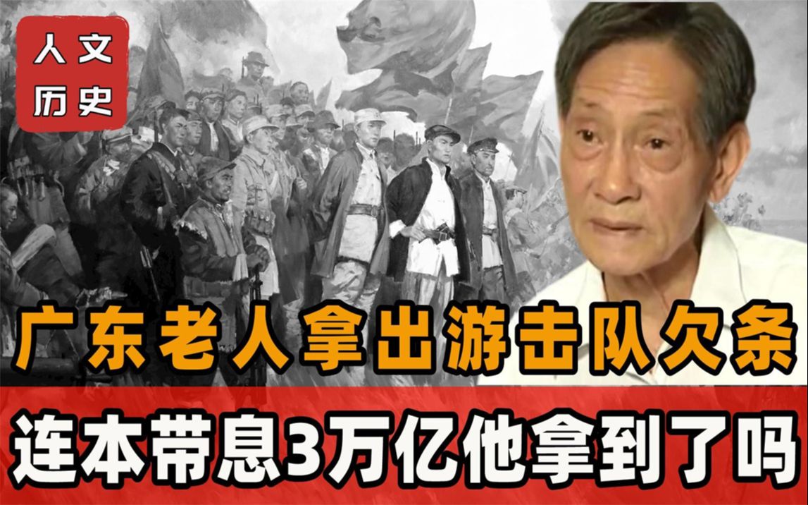 老人拿出两张欠条,称国家欠他3万亿,现如今这件事有结果了吗?