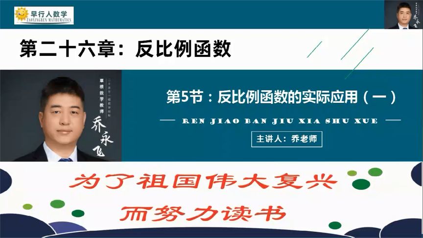 人教版九下数学预习课--26.2.1 反比例函数的实际应用