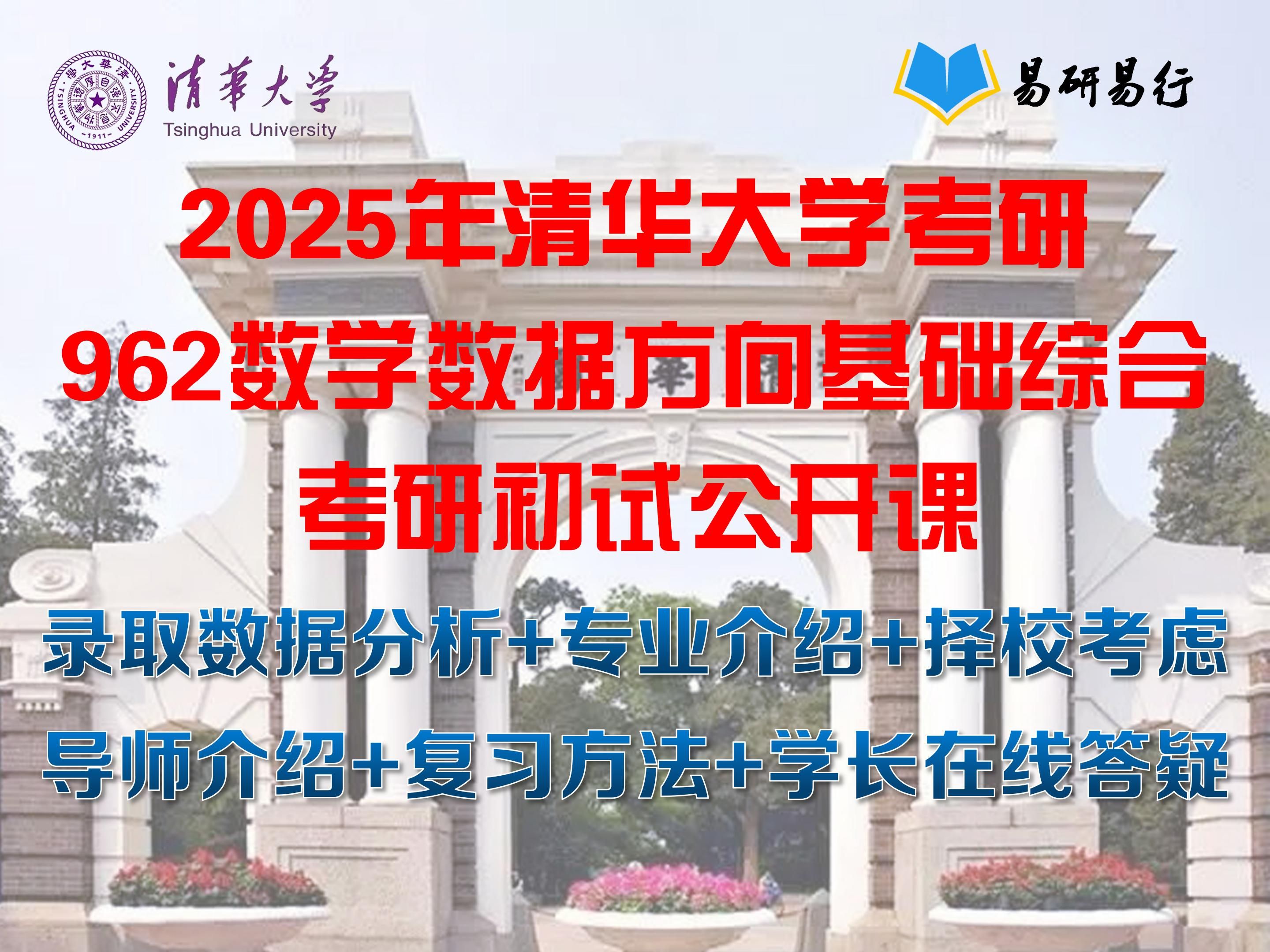 ...——962数学数据方向基础综合考研初试讲座,含往年录取数据分析、...