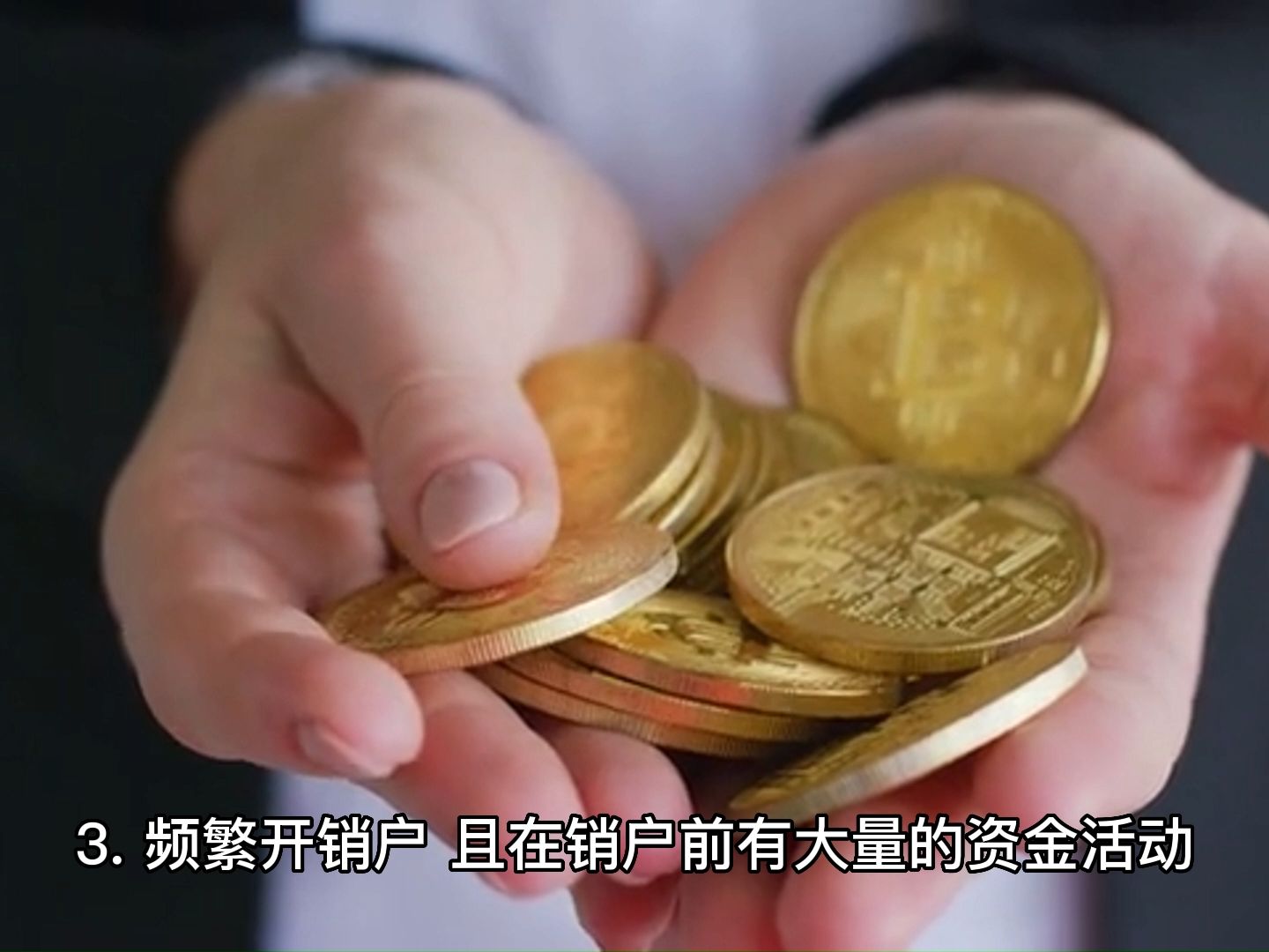 银行重点监管! 个人账户进账多少会被查?