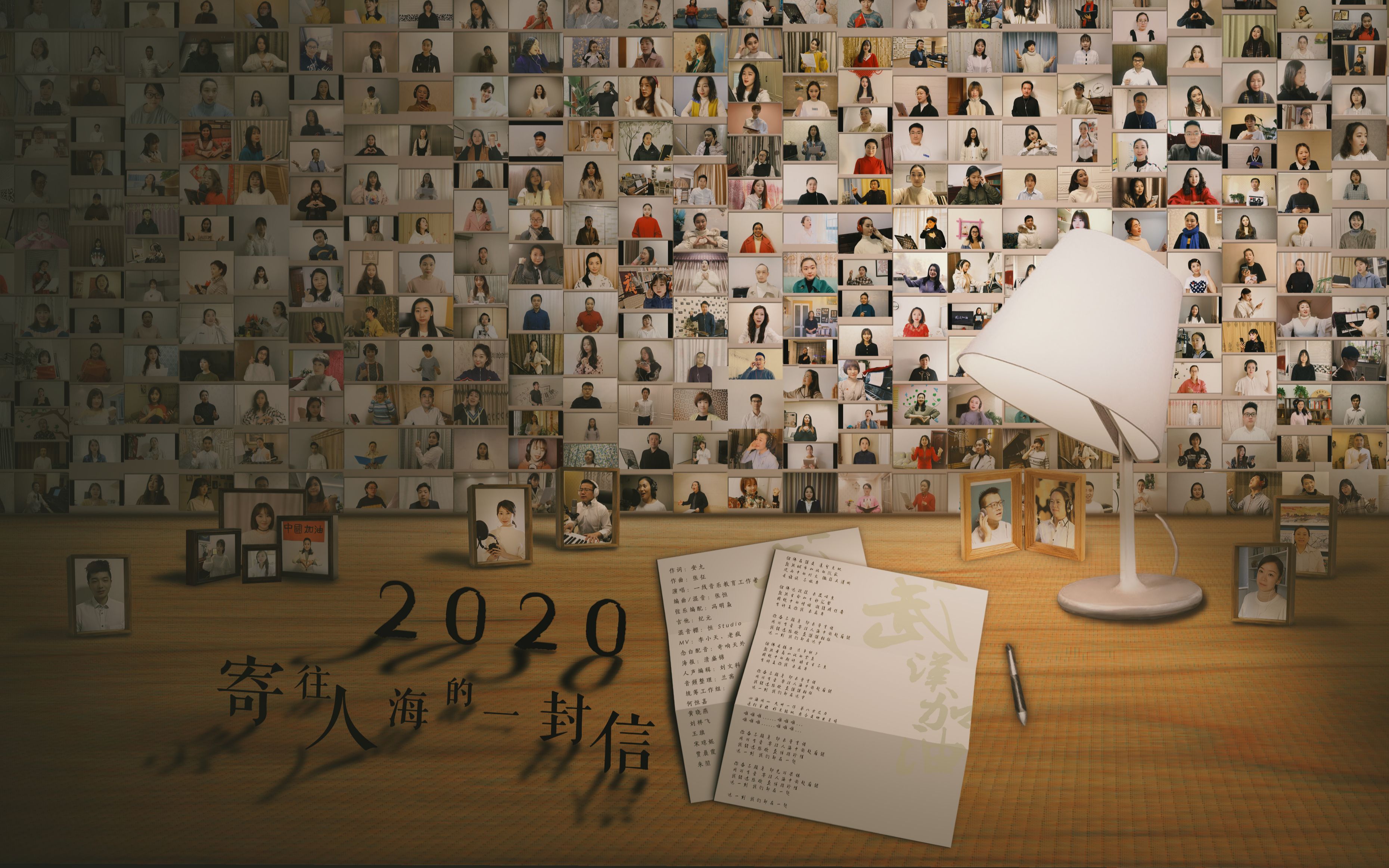 2020,寄往人海的一封信