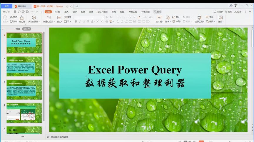 第一课:初识Excel Power Query