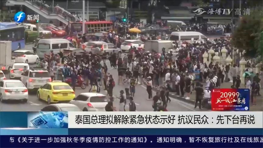 泰国连续第9天举行反政府示威,民众怒喊:总理下台!|环球报道