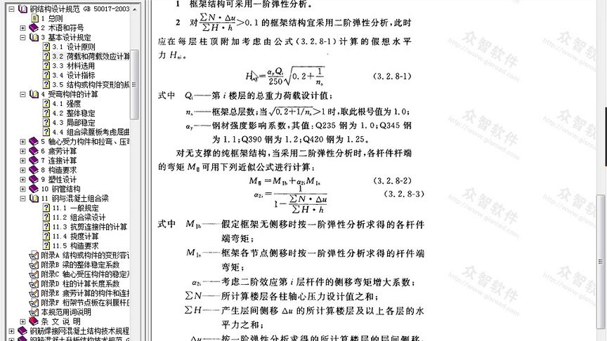 NO:63框架支撑结构设计_初始缺陷