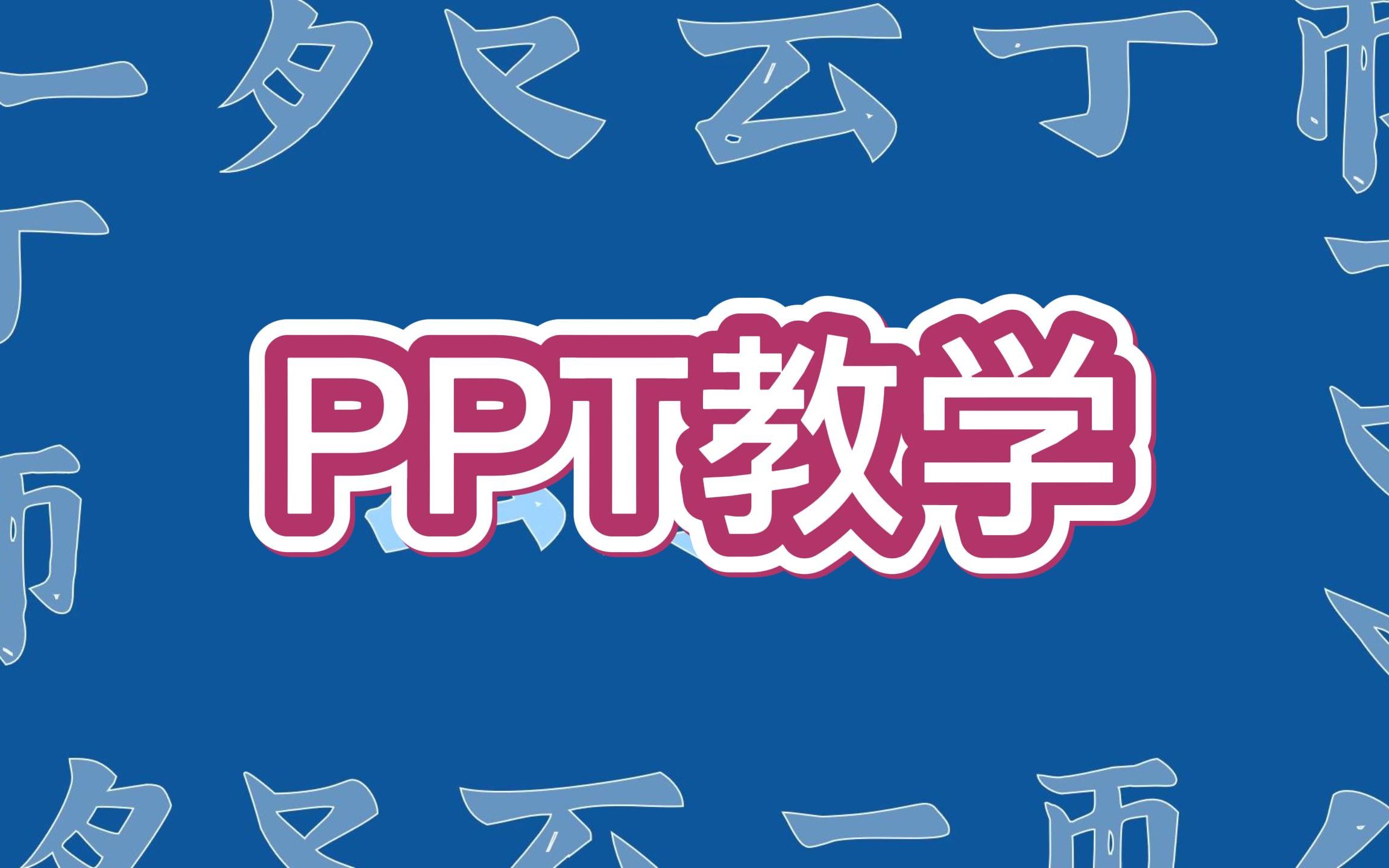 PPT标题新玩法