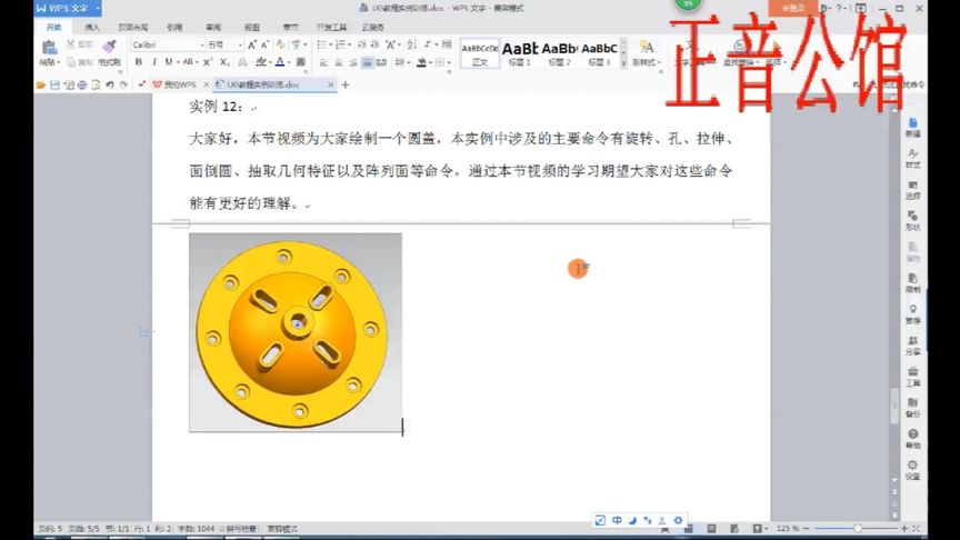 UG建模实例教程:旋转拉伸面倒圆等命令使用的主要要点!
