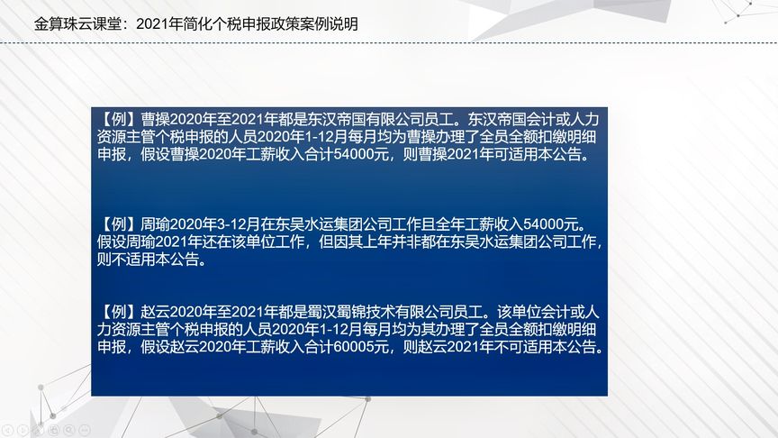 2021年开始执行,简化个税申报政策案例说明