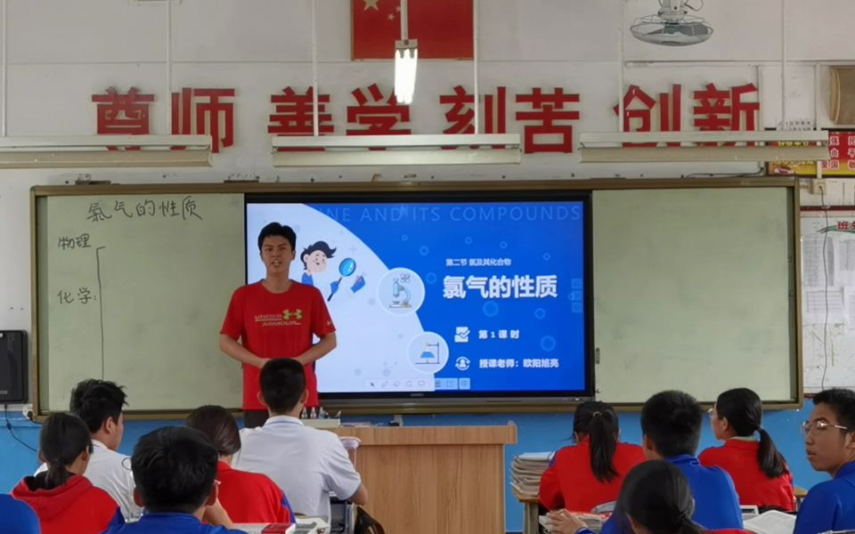 氯气的性质(第一课时)