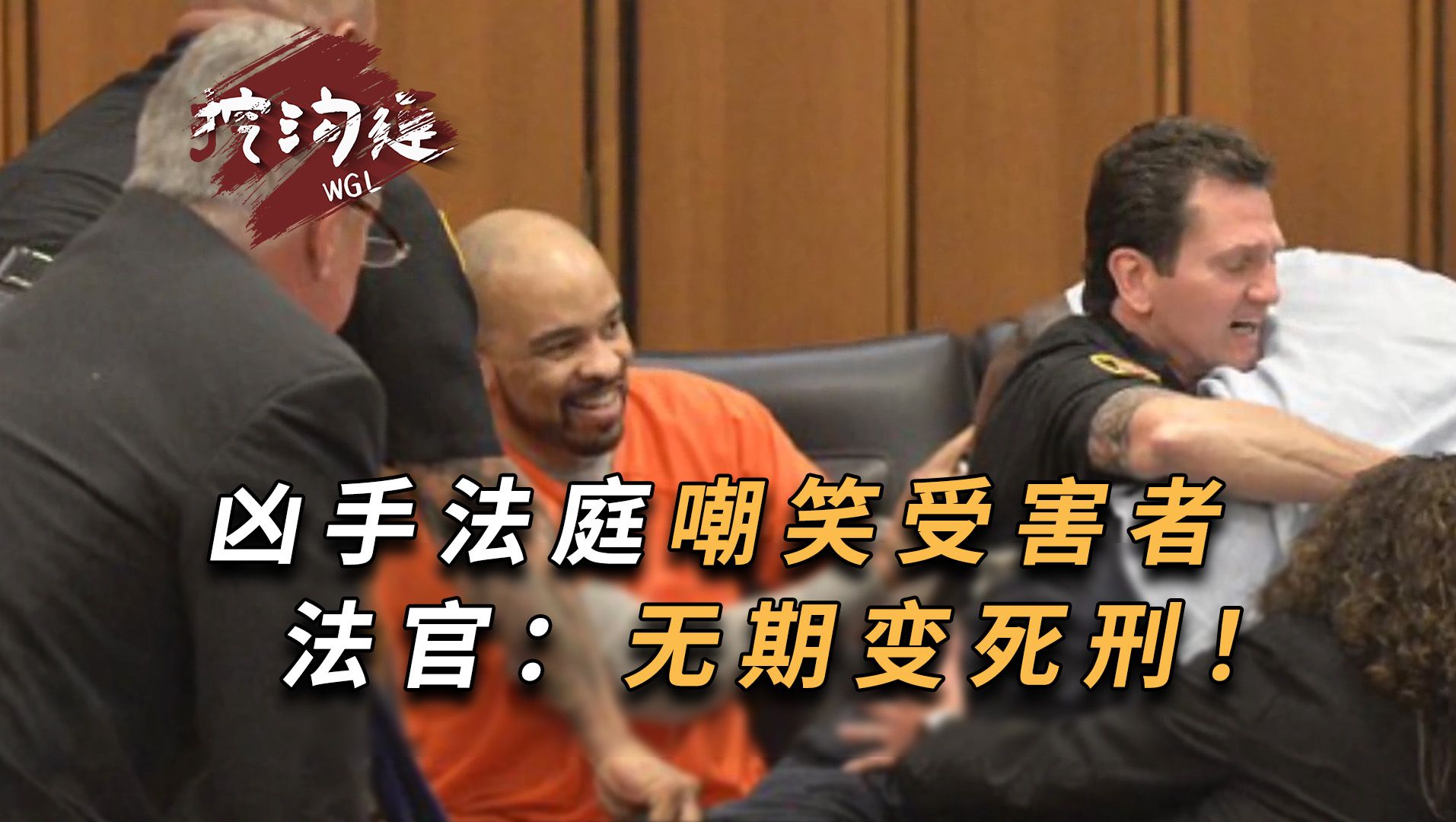 凶手嘲笑受害者家属,法官:本来无期现在死刑!超解气庭审合集
